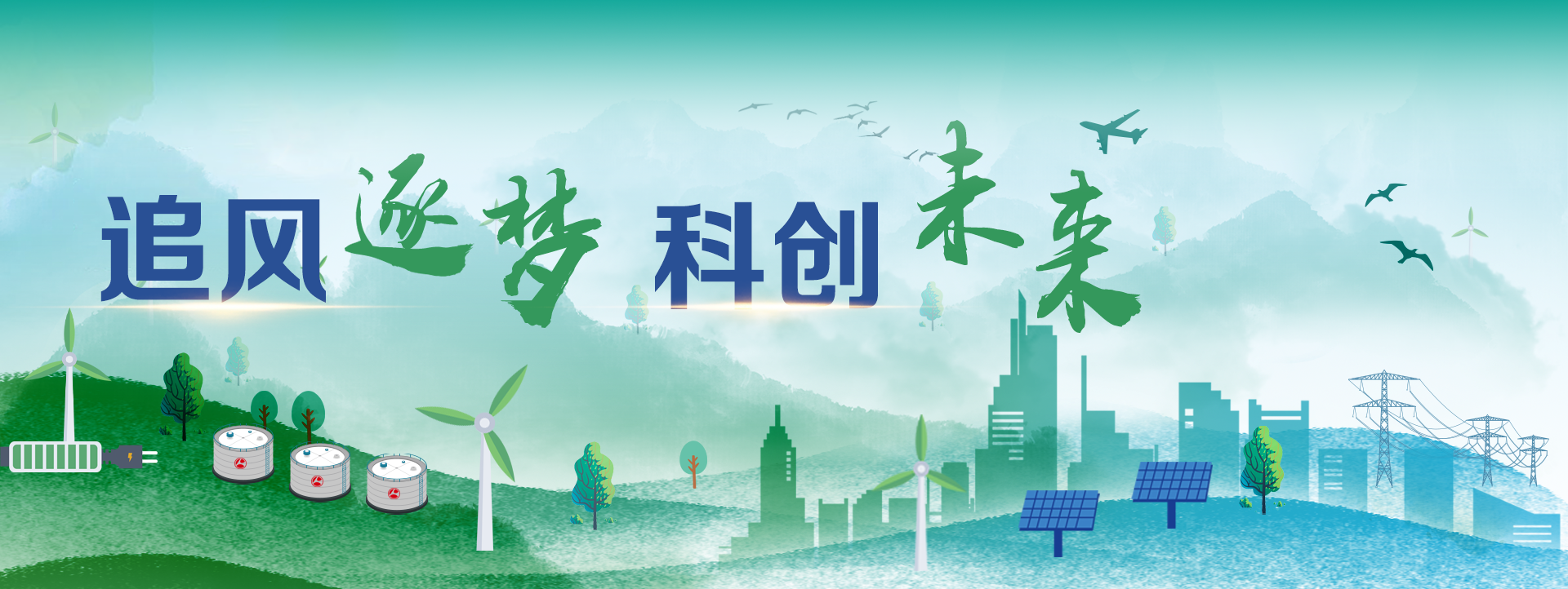 河北新天科创新能源技术有限公司校园招聘