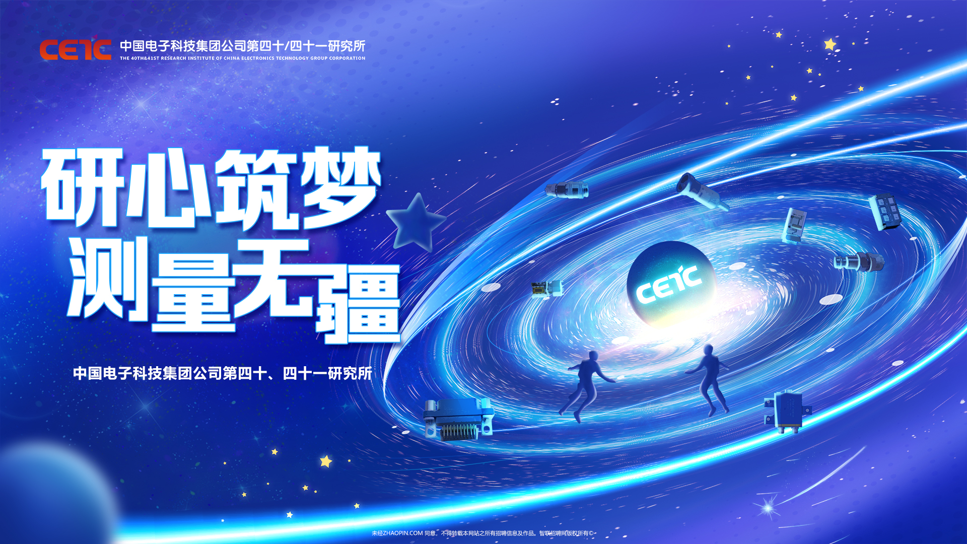 中国电子科技集团公司第四十、四十一研究所