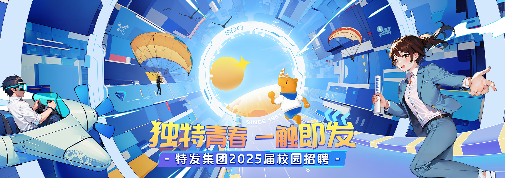 深圳市特发集团有限公司2025校园招聘