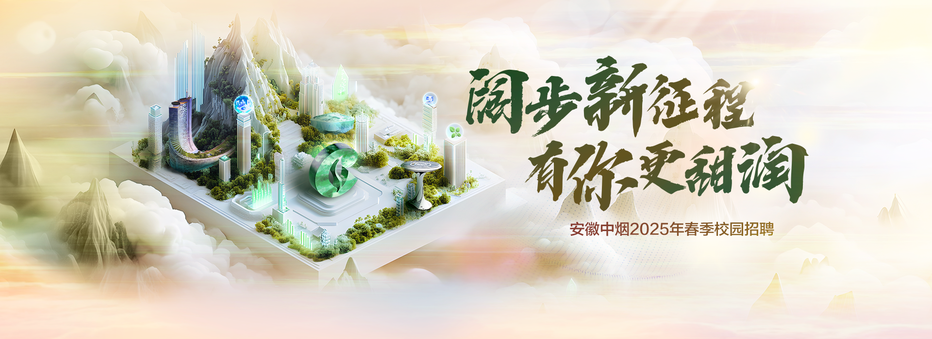 安徽中烟2025年春季校园招聘