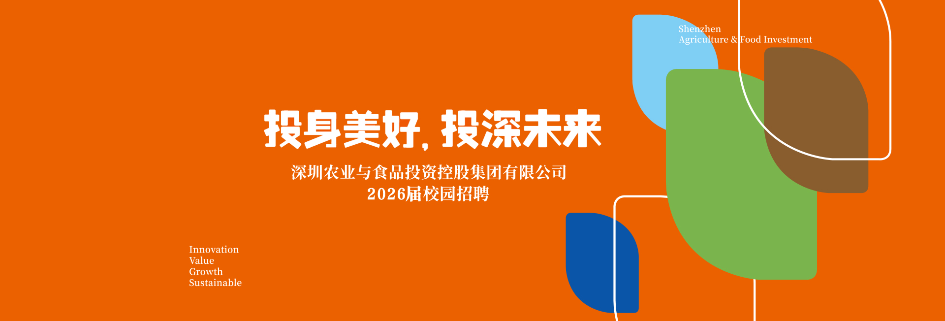 深圳农业与食品投资控股集团有限公司2026校园招聘
