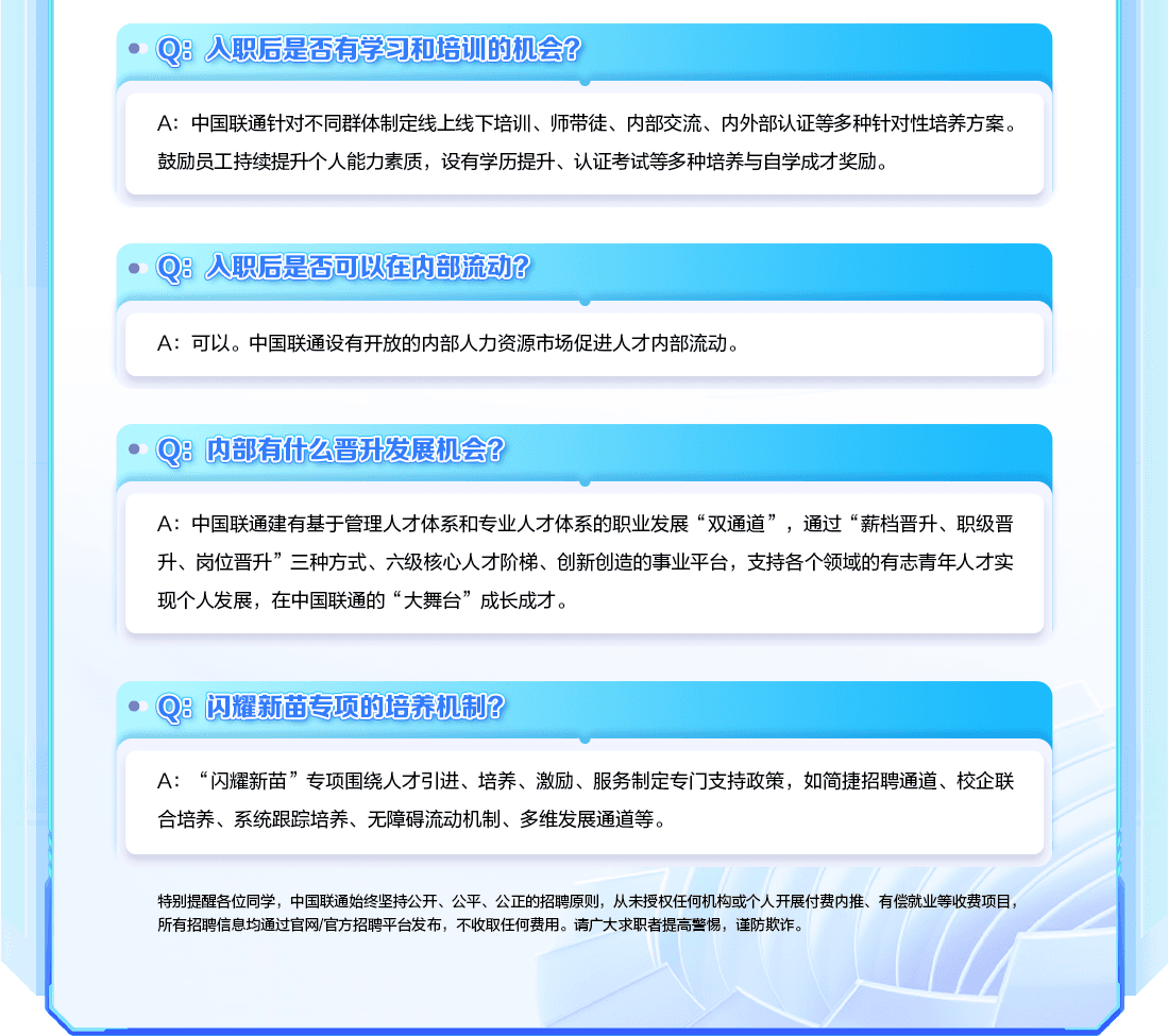 中国联通新苗计划2026校园招聘