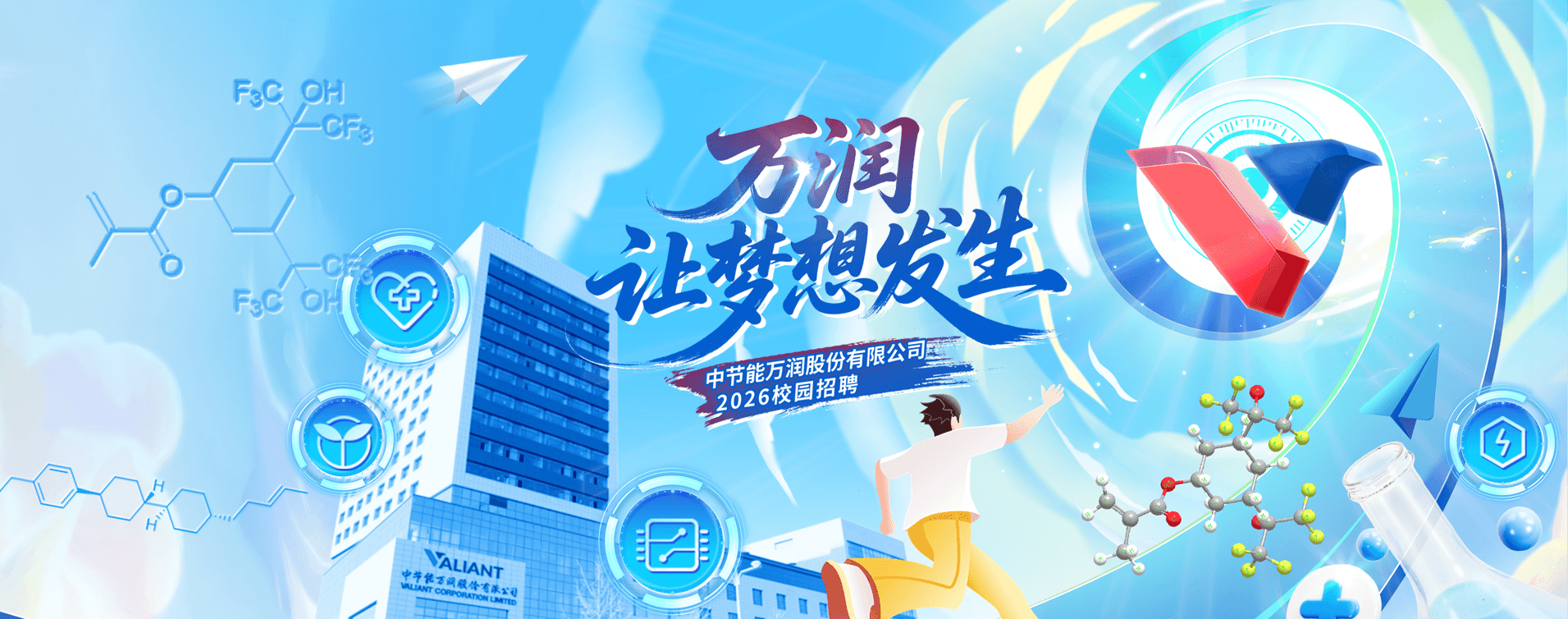 中节能万润股份有限公司2026校园招聘